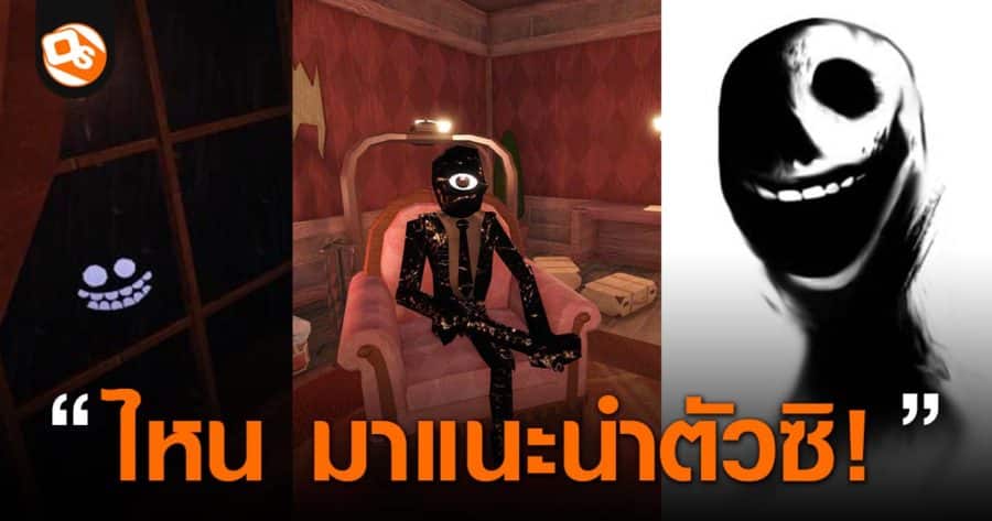 ทำความรู้จัก 20 ผีในเกม DOORS - Roblox