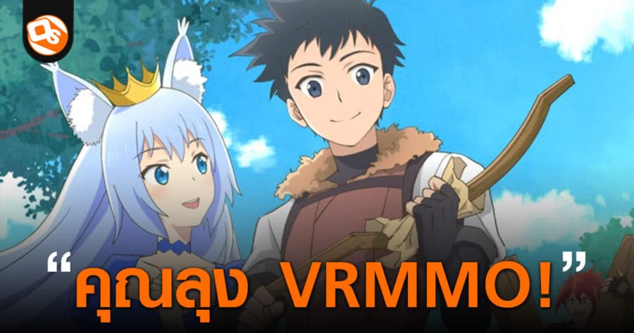 Toaru Ossan VRMMO ฉบับอนิเมะ ปล่อยคีย์วิชวลและตัวอย่างแรก!