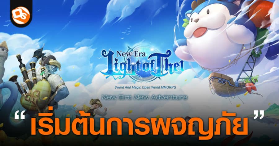 Light of Thel: New Era เปิดให้บริการแล้วทั้งบน Android / iOS และ PC