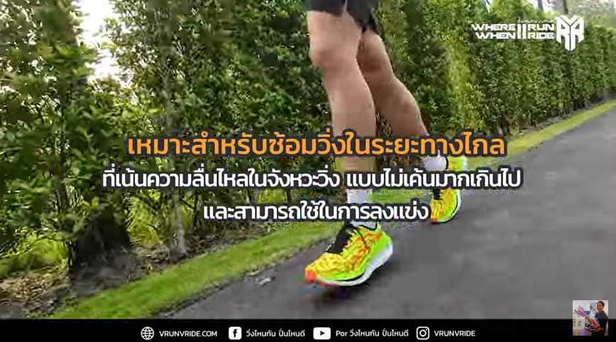 ยุคนี้มันต้องฟิต! มาดูรีวิวรองเท้าวิ่ง SKECHERS GoRun Speed Beast จาก Por VRR กัน