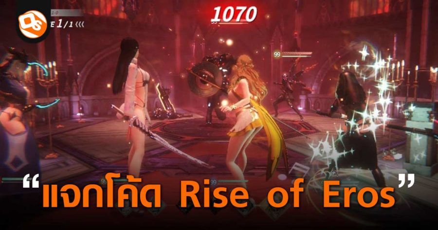 แจกโค้ด Rise of Eros - Gift Codes อัปเดตล่าสุดปี 2023