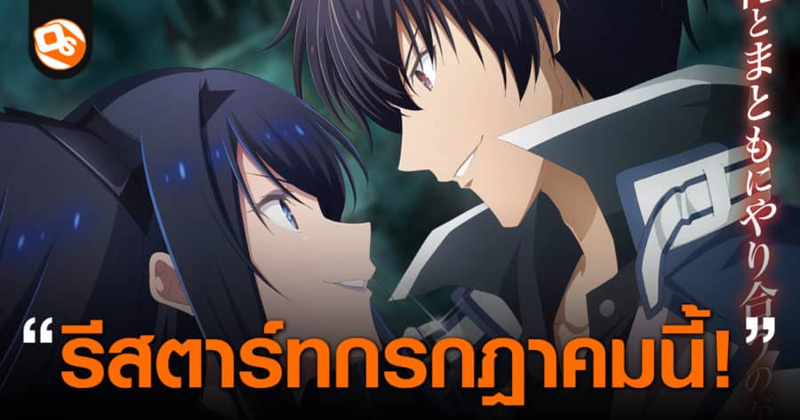 ใครว่าข้าไม่เหมาะเป็นจอมมาร ซีซั่น 2 ปล่อย PV3 ฉายใหม่ 8 กรกฎาคมนี้!