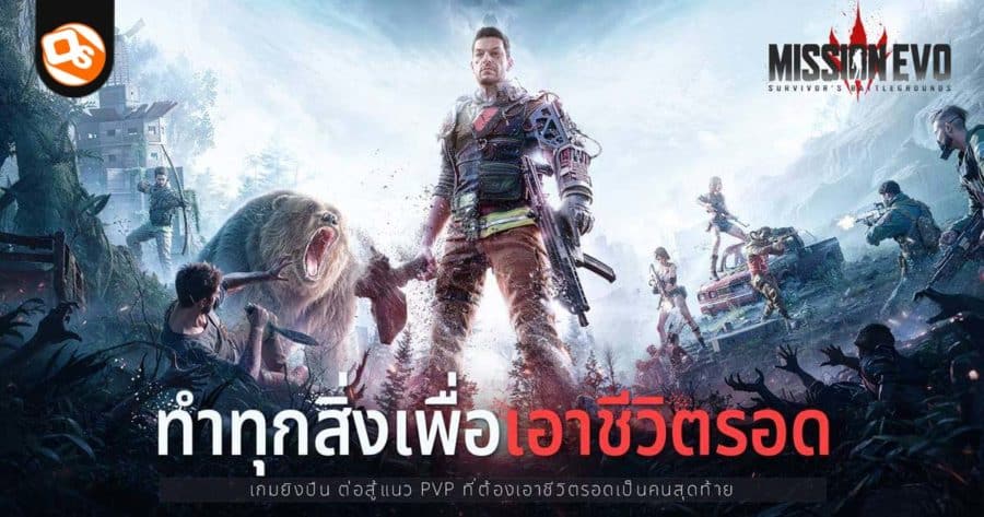 เกมมือถือแนวยิงเอาตัวรอด Mission EVO เปิดให้โหลดทาง Google Play Store ...
