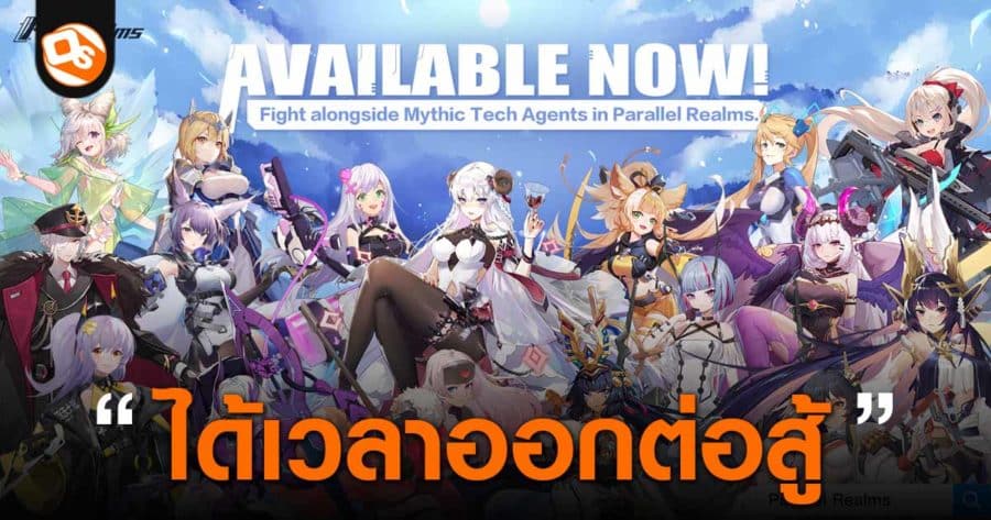 Parallel Realms ได้เวลาออกต่อสู้ไปกับเหล่า Agents แล้วทั้งบน Android/iOS