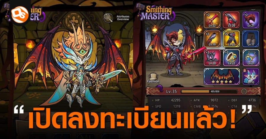 Smithing Master เกมมือถือแนวฮีโร่ในโลกแฟนตาซี เปิดให้ลงทะเบียนเล่นแล้ว!
