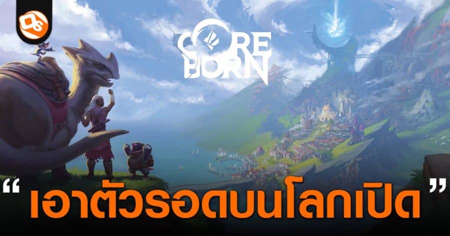 Coreborn: Nations of the Ultracore เกมแนวเอาตัวรอด วางจำหน่ายบน Steam แล้ว