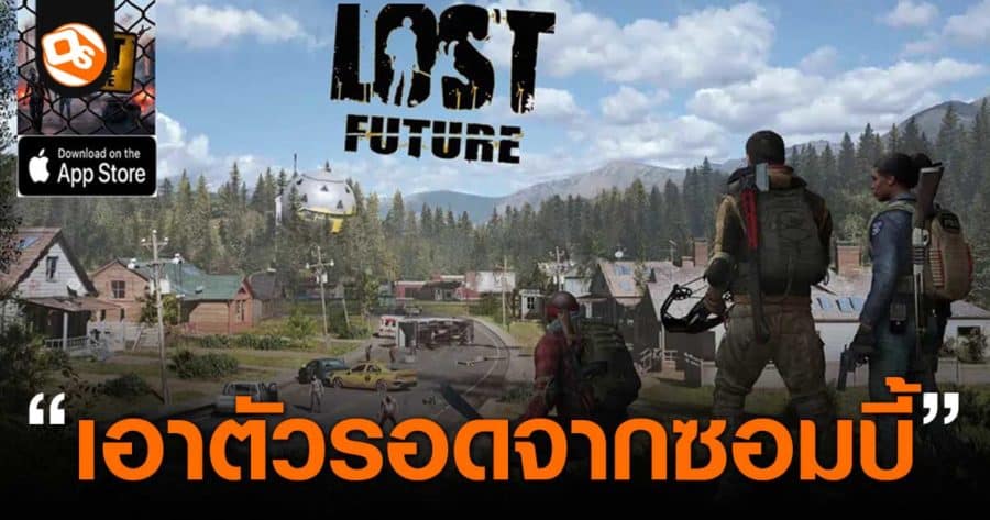 Lost Future เกมมือถือแนวเอาตัวรอดจากซอมบี้ เปิดให้โหลดบน iOS แล้ว