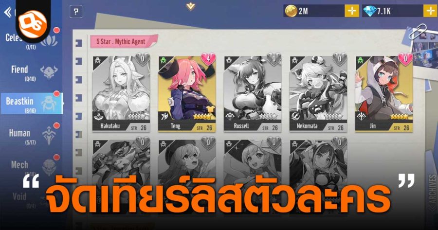 Parallel Realms Tier List ล่าสุด ปี 2023 ตัวละครไหนน่าเอาเข้าทีม