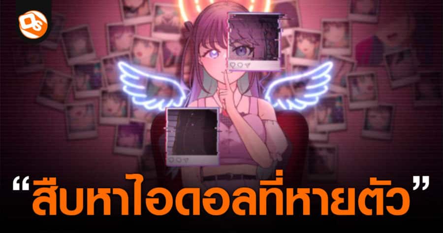 Pricolage IDOLIZED เกมไขปริศนาไอดอลที่หายไป เตรียมลงบน Steam