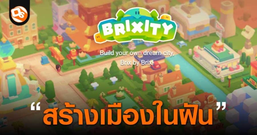 เกมจากผู้สร้างคุกกี้รัน BRIXITY แนวแซนด์บ็อกซ์มาใหม่ เปิดให้ลงทะเบียนล่วงหน้า ก่อนเล่นจริง 24 ...