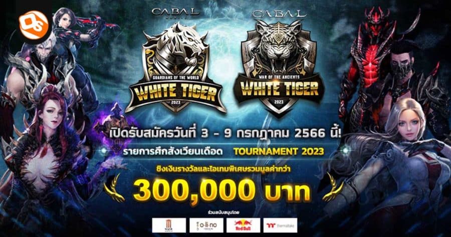 CABAL EXTREME และ CABAL MOBILE เปิด Tournament 2023 ชิงเงินรางวัลและไอ ...