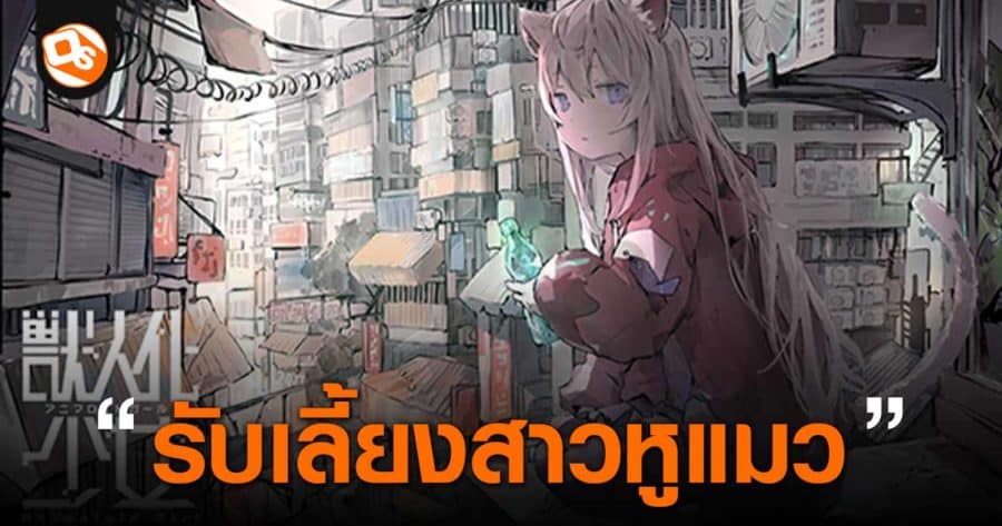 Animaloid Girl การผจญภัยของสาวหูแมวในฮ่องกงแบบไซเบอร์พังค์ลง Steam 2024