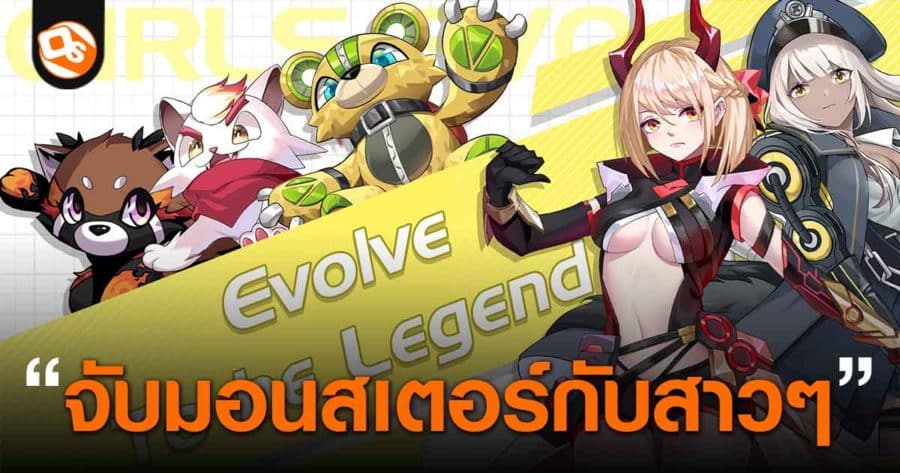 Girls Evo เกมมือถือ Idle RPG เปิด OBT ให้คุณได้สะสมและฝึกมอนสเตอร์ ...