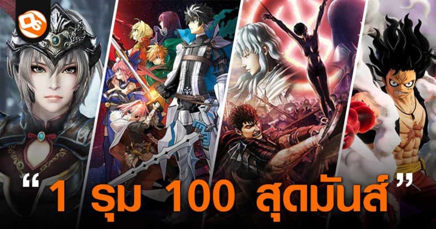 เกมมุโซ Musou คือ? กับ 10 เกมบู๊แหลก สุดมันส์ ที่ไม่ควรพลาด