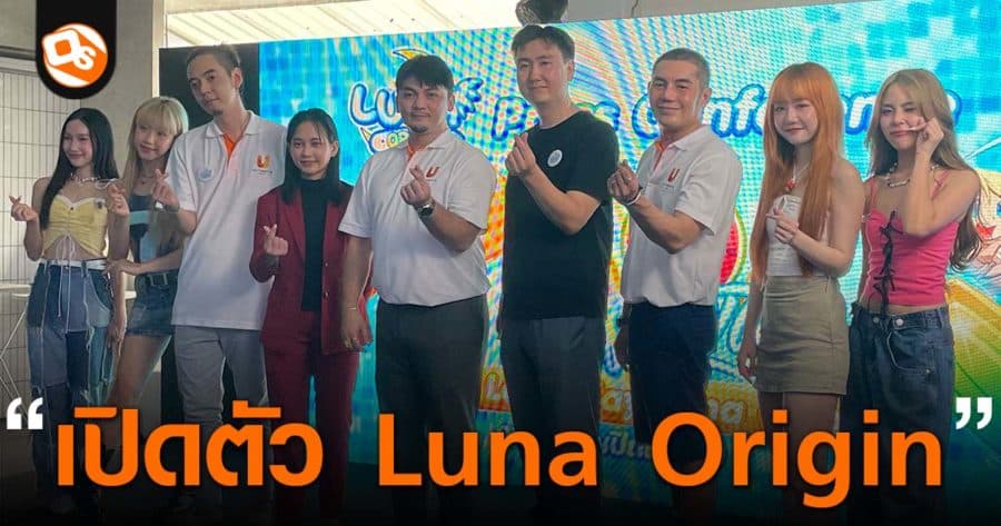 Ultimate Game เปิดตัว Luna Origin เกมมือถือสุดคิวท์ พร้อมผจญภัยกัน 11 ...