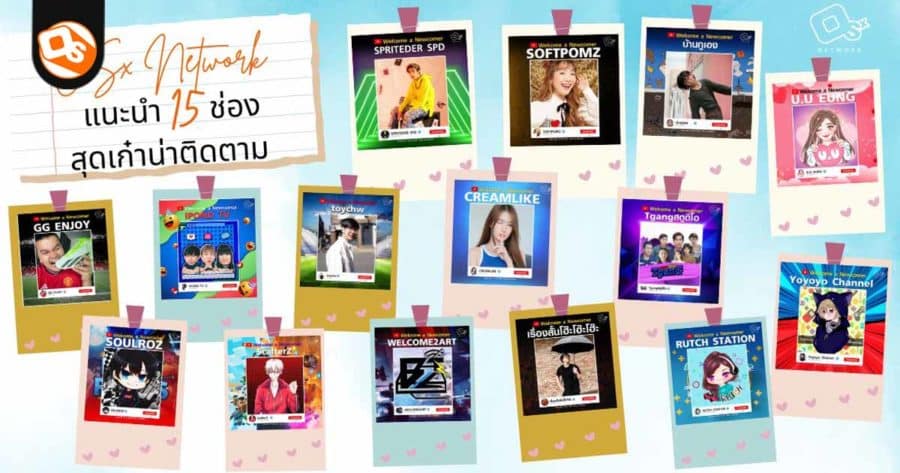 OSx Network แนะนำ 15 ช่องสุดเก๋าน่าติดตาม