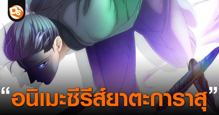 The Crow Does Not Choose the Lord นิยายแนวญี่ปุ่นแฟนตาซี ประกาศสร้างอนิเมะ