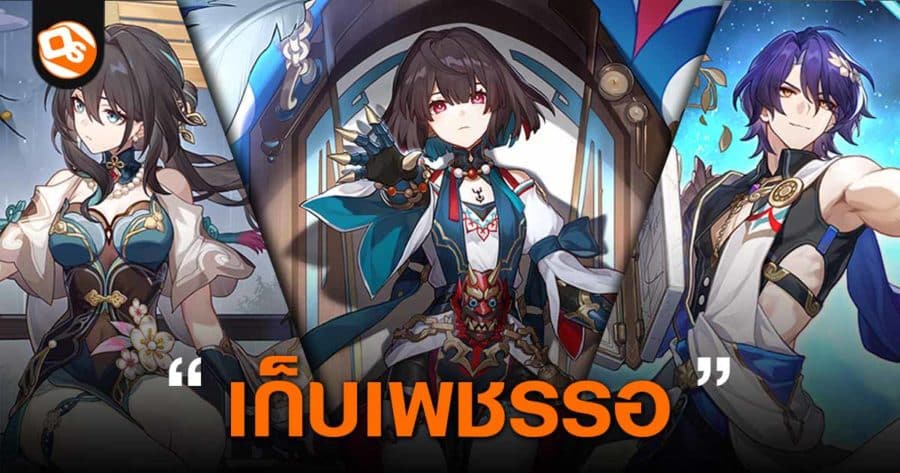 Honkai: Star Rail เผยภาพ 3 ตัวละครล่าสุด Xueyi / Ruan Mei / Dr. Ratio