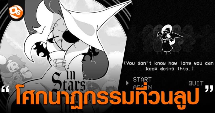 In Stars and Time เกม Turn-based time-loop พร้อมต่อสู้กับราชาปีศาจ ...