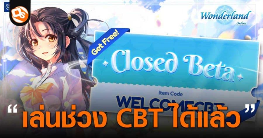 Wonderland M เปิดทดสอบ CBT แล้ววันนี้เข้าผจญภัยกันได้เลย