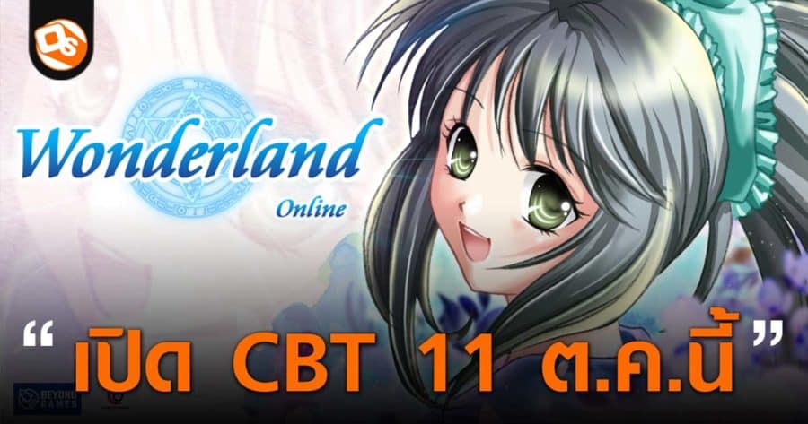 Wonderland M เปิดดาวน์โหลดล่วงหน้าเล่นพร้อมเล่นกันช่วง CBT 11 - 18 ตุลาคมนี้