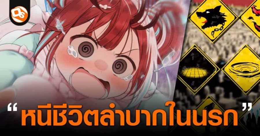 goHELLgo: Tsukiotoshiteko เกม RPG หลบหนีจากชีวิตอันยากลำบากในนรก by OS