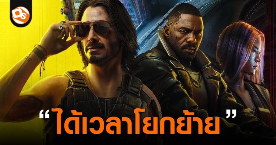 Cyberpunk 2077 ปล่อยแพตช์อัปเดต 2.1 ตัวสุดท้ายก่อนย้ายไปพัฒนาภาคต่อและ ...