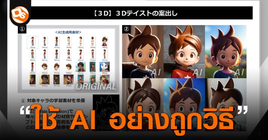 Level-5 ผู้พัฒนาเกมดัง เผยการใช้ AI วาดรูป Stable Diffusion ในการพัฒนา ...