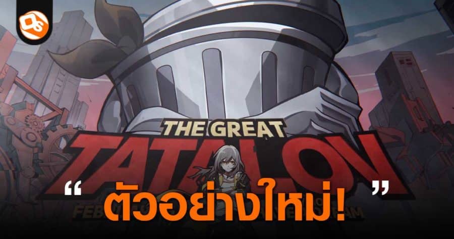Honkai: Star Rail เผยตัวอย่างใหม่ ตัวอย่างความฝันอันงดงาม: "Tatalov ผู้ ...