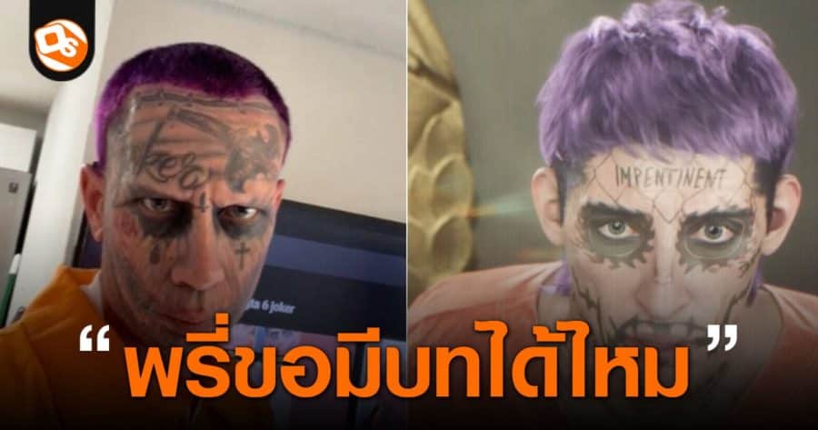 Florida Joker ต่อรอง ขอพากย์และมีบทบาทในเกม Grand Theft Auto 6
