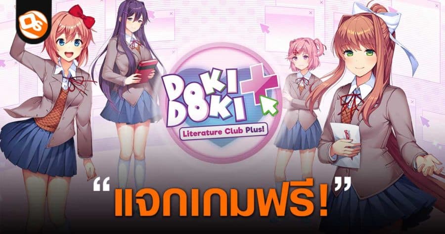 Doki Doki Literature Club Plus! แจกฟรีบน Epic Games Store รีบโหลดเลย!
