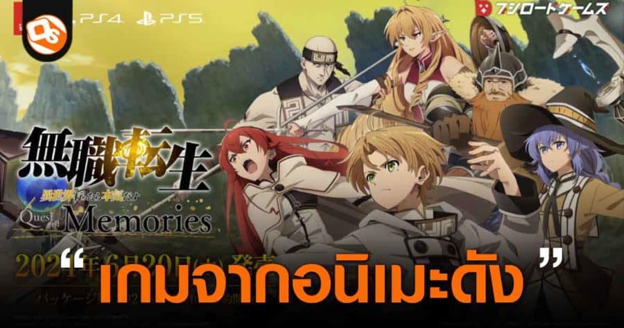 Mushoku Tensei: Jobless Reincarnation – Quest of Memories เกม Dungeon ...
