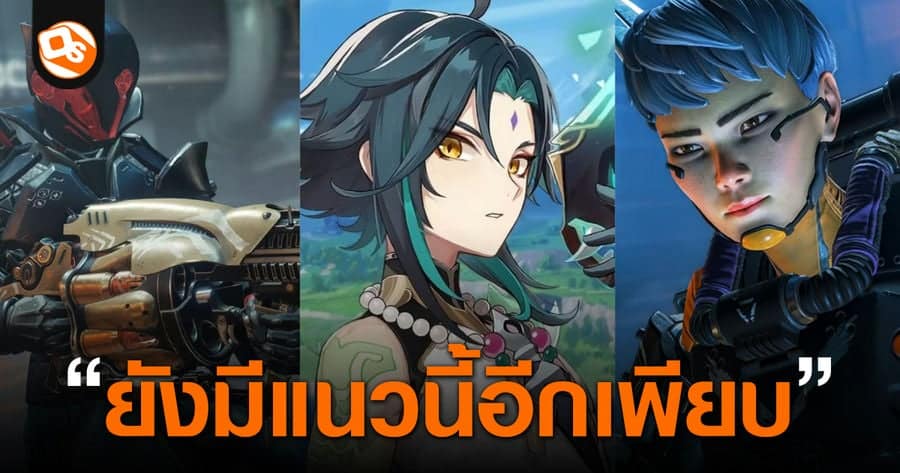 รายงานเผย มีสตูดิโอที่พัฒนาเกมแนว Live Service อยู่กว่า 500 แห่ง