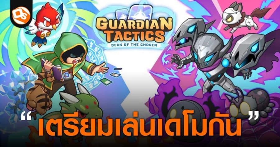 'Guardian Tactics: Deck of the Chosen' เกมอินดี้ไทยมาใหม่จาก Urnique ...