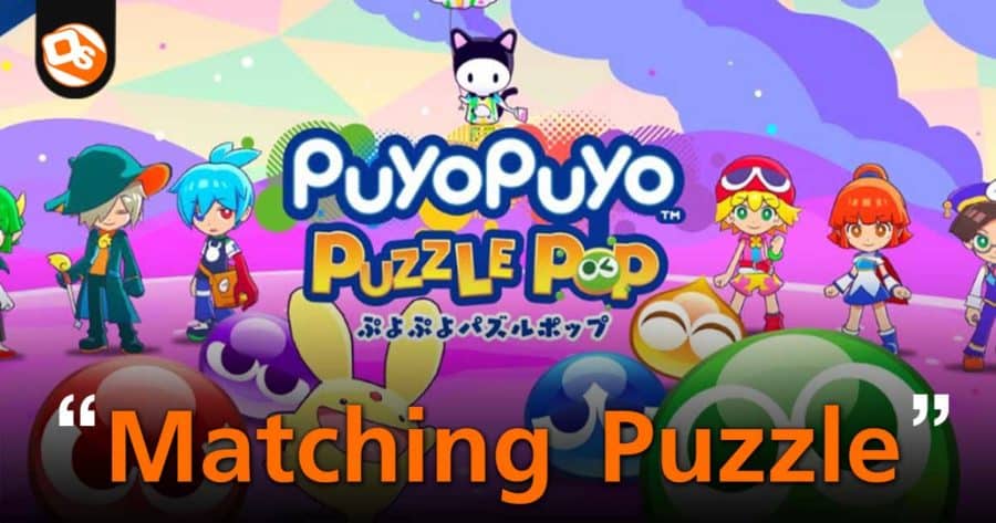 Puyo Puyo Puzzle Pop เกม Matching Puzzle สุดน่ารัก เปิดให้เล่นแล้ว ...