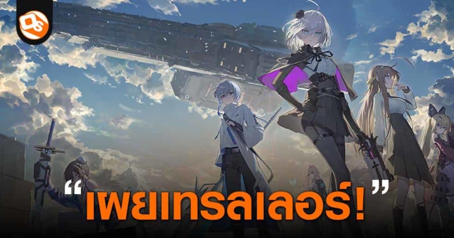 Chaos Zero Nightmare เกม RPG ตัวใหม่จากผู้สร้าง Epic Seven เผยเทรลเลอร์ ...