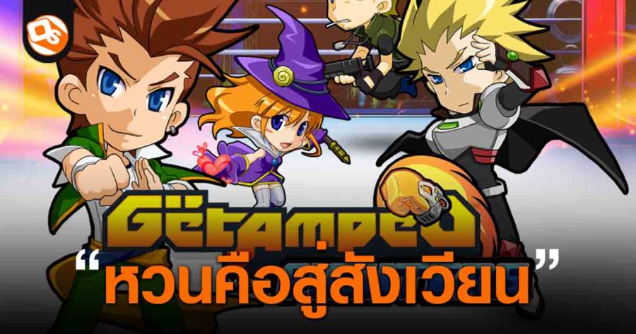 Getamped Fighter เปิดทดสอบ CBT หวนคืนสู่สังเวียนในเวอร์ชันมือถือ Android