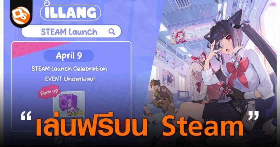 iLLANG เกมบลัฟ จับฆาตกรจิบิ เปิดให้เล่นฟรี บน Steam แล้ว!