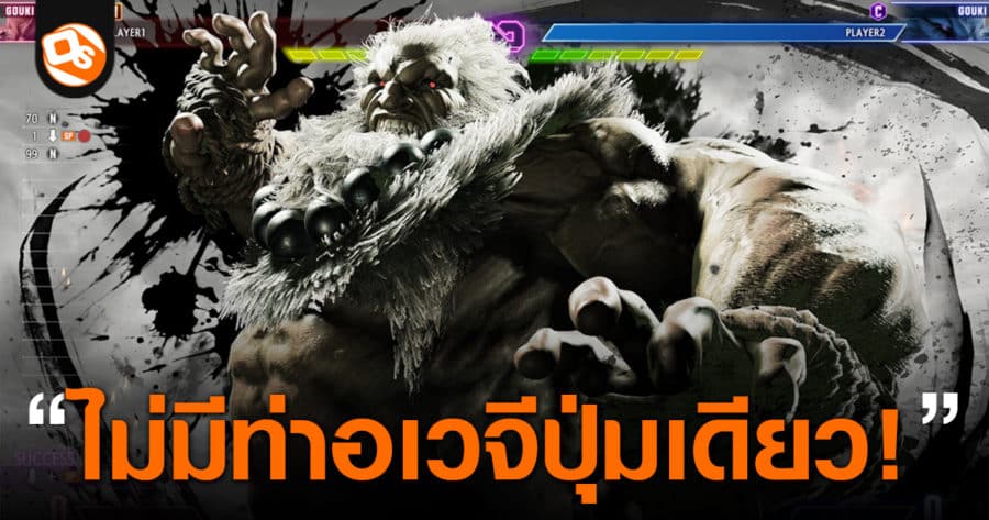 เคลียร์ดราม่า! Akuma จะไม่มีท่า Raging Demon แบบกดปุ่มเดียวในโหมด ...