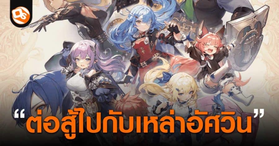 Gran Saga Idle: KNIGHTSxKNIGHTS เปิดให้ก้าวข้ามอุปสรรคไปกับเหล่าอัศวิน ...