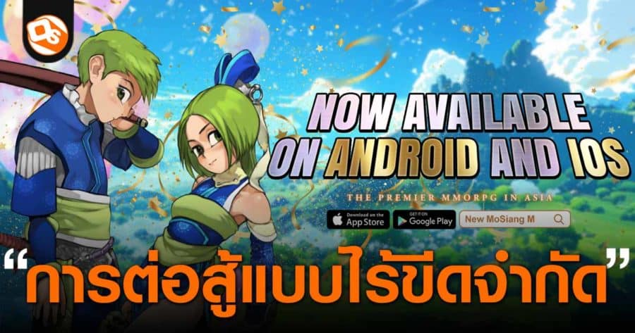 Mosiang M เปิดให้ท่องไปในโลกจีนโบราณบนมือถือทั้ง Android และ iOS