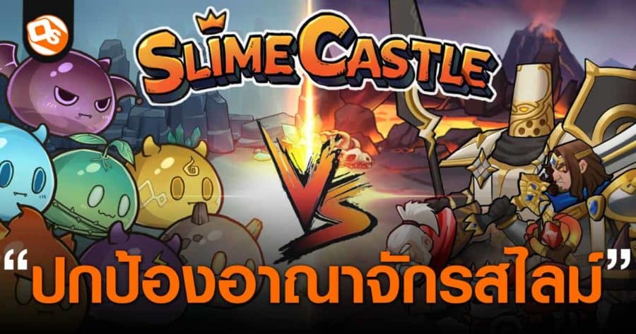 Slime Castle - Idle TD เปิดให้ปกป้องอาณาจักรสไลม์แล้วบน Android และ iOS