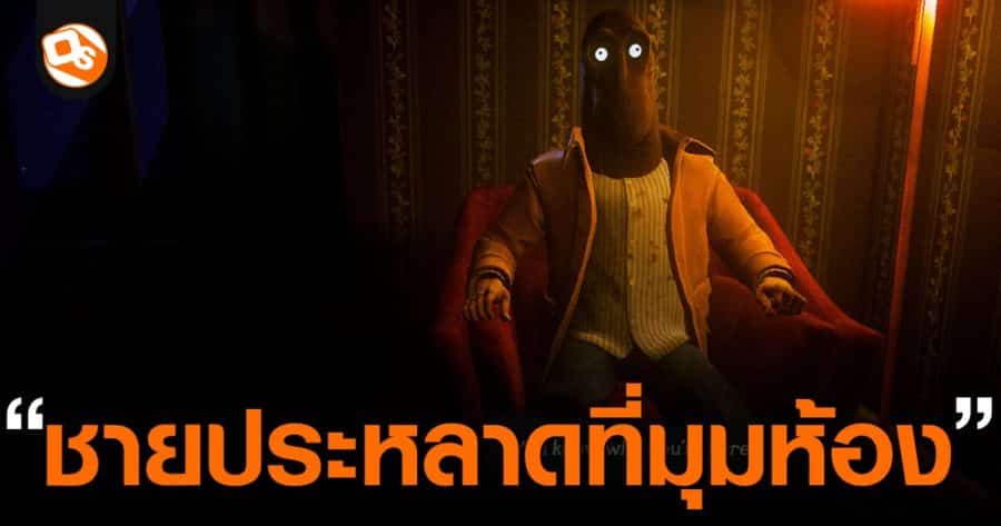 CLICKOLDING เกมอินดี้เน้นเนื้อเรื่อง กับชายประหลาดสวมหน้ากากในมุมห้อง ...