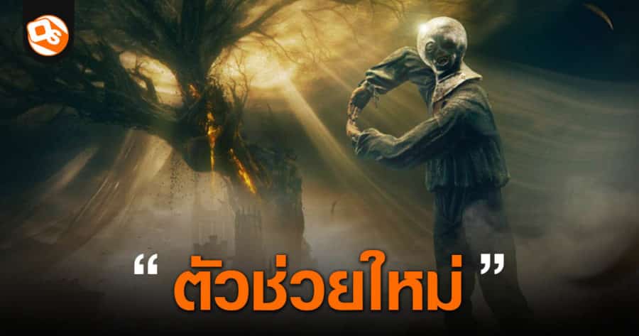 ELDEN RING Shadow of the Erdtree - ตัวช่วยใหม่ Scadutree Fragments คือ?