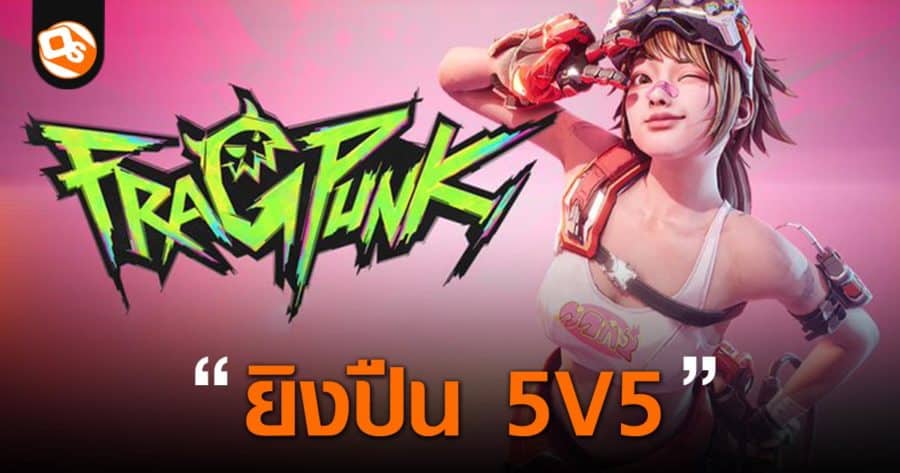 FragPunk เกมฟรี แนว FPS 5V5 และการใช้พลังจากการ์ด ประกาศลง Xbox และ ...