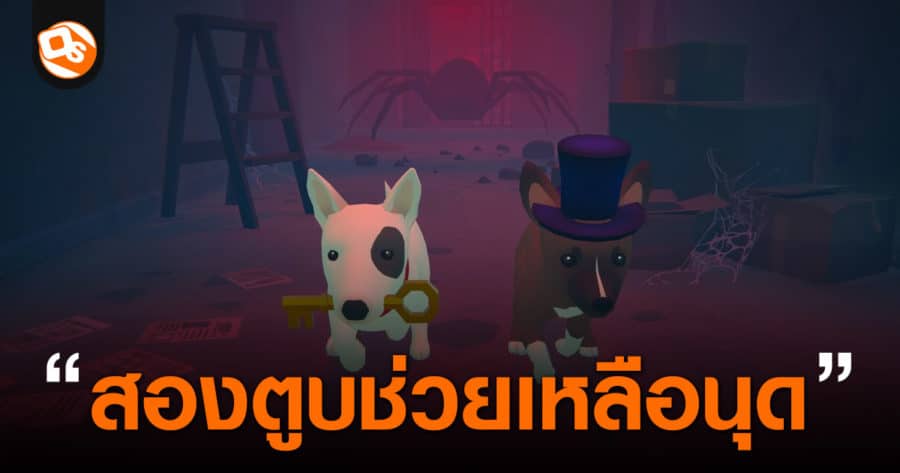 Haunted Paws เตรียมรับบทเจ้าตูบออกช่วยเหลือเพื่อนมนุษย์จากคฤหาสน์ผีสิง ...