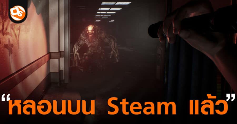PANICORE เกมแนวสยองขวัญเอาตัวรอด ต้อนรับวางจำหน่ายด้วยการลดราคาบน Steam