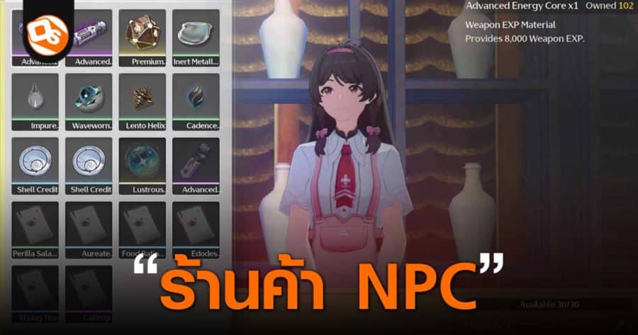 [ไกด์เกม] Wuthering Waves - NPC Store Guide ร้านไหนขายอะไรมาดู