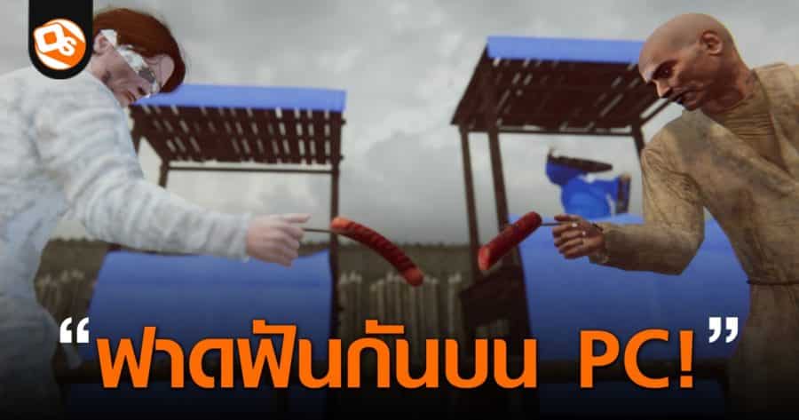 Sausage Legend Arena เกมดวลไส้กรอกภาค PC เตรียมลง Steam
