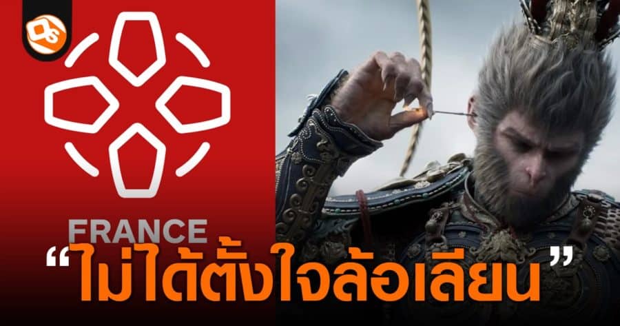 IGN France ขอโทษหลังแซว Black Myth: Wukong ไม่รู้เรื่องกระบองวิเศษมาก่อน